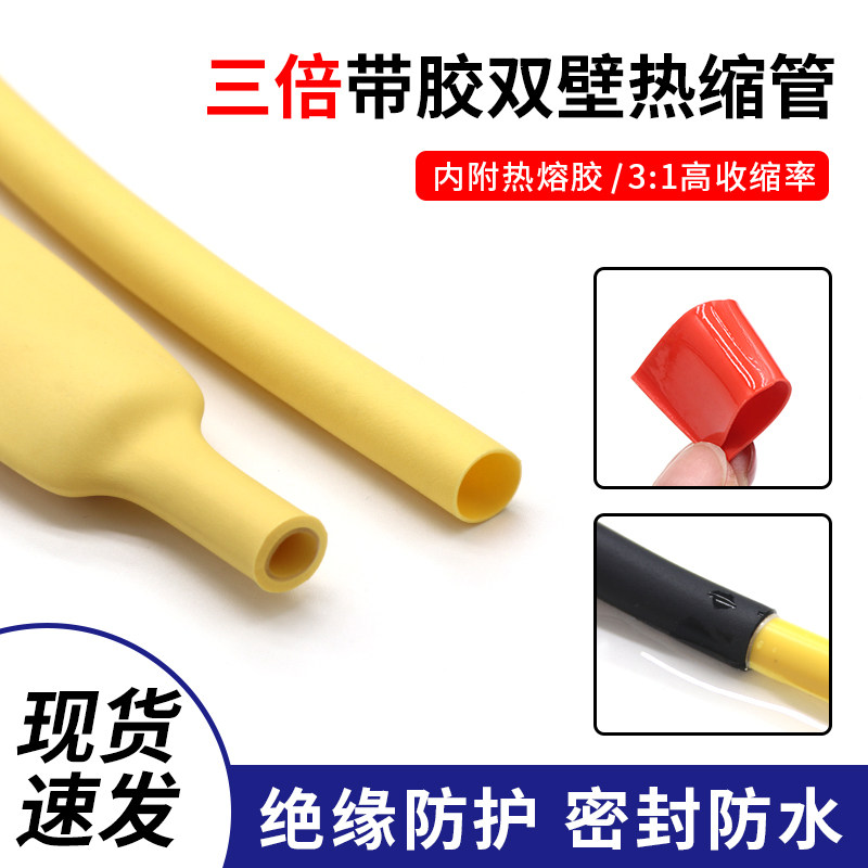 黄色双壁管 3倍收缩率 带胶双壁热缩套管 厚壁含胶防水密封修复用