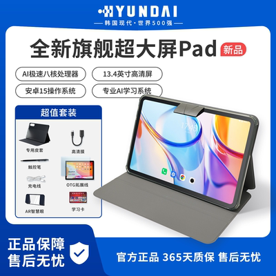 HYUNDAI现代平板5Gwifi双卡双待云电脑办公商务娱乐pad指读版