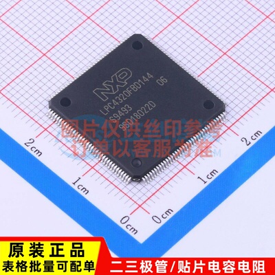 单片机(MCU/MPU/SOC) LPC4320FBD144,551 QFP-144 安世 原装正品