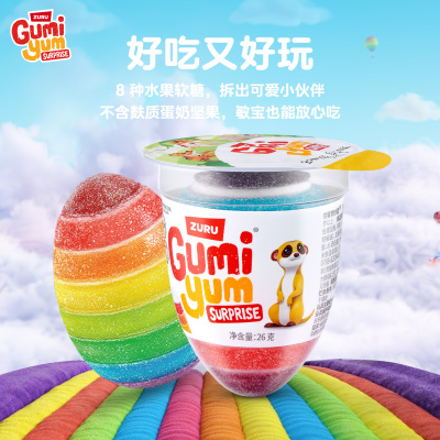 Zuru Gumi Yum Surprise甘蜜奇妙蛋彩虹蛋凝胶糖果动物王国系列