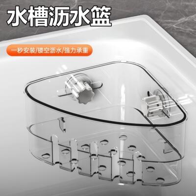 吸盘水槽转角置物架家用厨房免打孔抹布收纳层架洗碗池内置沥水篮