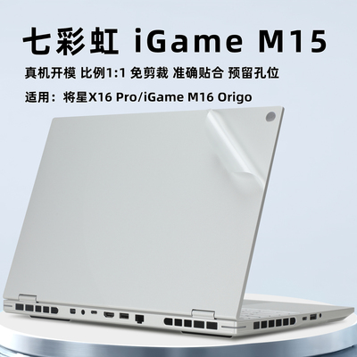 七彩虹iGameM15保护膜外壳膜