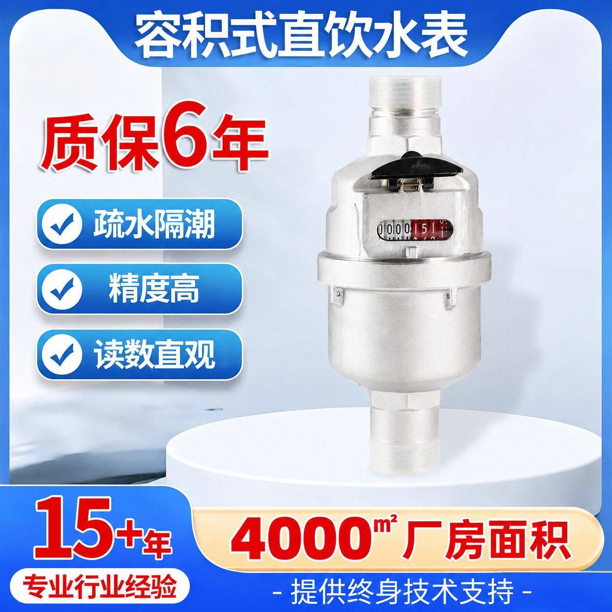 厂0水家直江北新浪销LXH-15-不锈钢容2积式表 旋转活塞式水表精度