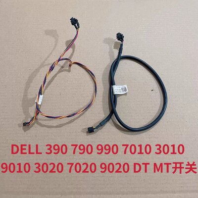 390 790 990 3010 7010 9010 3020 9020 DT MT 机箱开关线议价