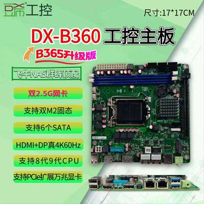 豆希B360双2.5G网替代B365/NAS群晖6盘N150双2.5G/万兆飞牛主板议