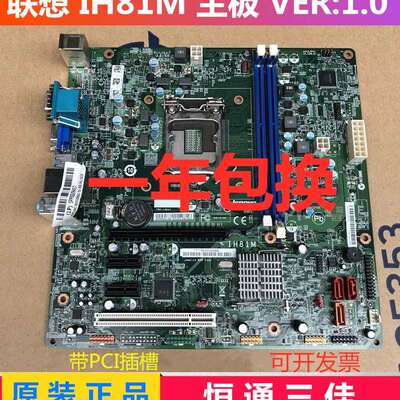 IH81M H81M 启天M4500 B4550 T4900V主板00KT289 00KT266议价