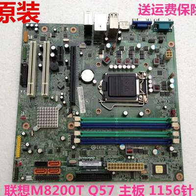 M8200T IQ57M Q57 主板 1156针 DDR3 03T7005 71Y5974议价