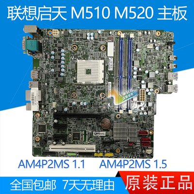 启天 M510 M520 M530 AM4P2MS 主板 AM4LPMS 01LM575 带PCI议价