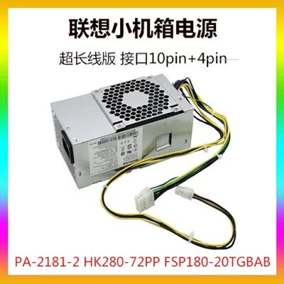 10针电源HK280-72PP PCG010 PA-2181-3 启天扬天电源10针议价