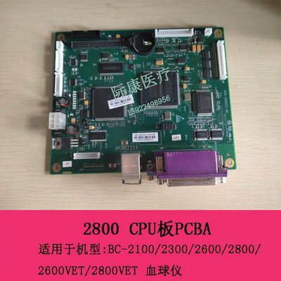 BC-2100/2300/2600/2800球仪2800CPU板PCBA051-001031-00议价