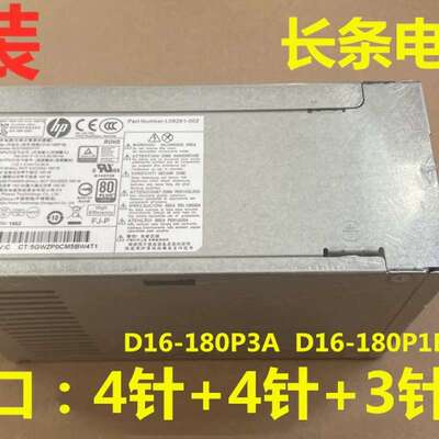 280PRO G3 MT电源 PCG004 901771-001/002/004 D16-180P1B议价