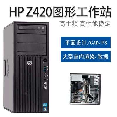 /Z420图形工作站 单路X79 E5-2697V2 建模/设计/渲染主机议价