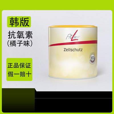 FitLine韩版菲莱PM抗氧素橘子味