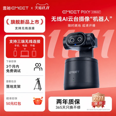 EMEET无线摄像头直播一键推流