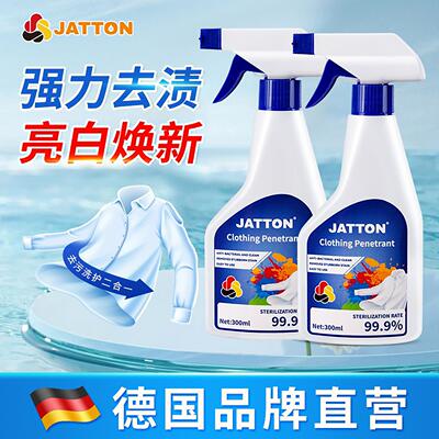 JATTON衣物渗透剂德国品牌CARM厉澄强力去污神器小白鞋清洗干洗剂