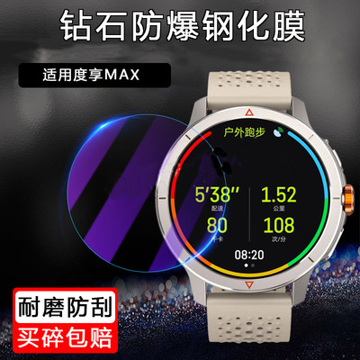 适用Doinx度享MAX手表钢化膜doinx max屏幕保护膜增透抗反射AR膜GPS定位运动手表max防爆防刮高清贴膜