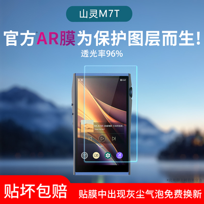 适用山灵M7T屏幕膜M3plus/M8T低反射AR增透膜高清防刮防反光M5Ultra/UP6磨砂防指纹M3Ultra保护贴膜非钢化膜