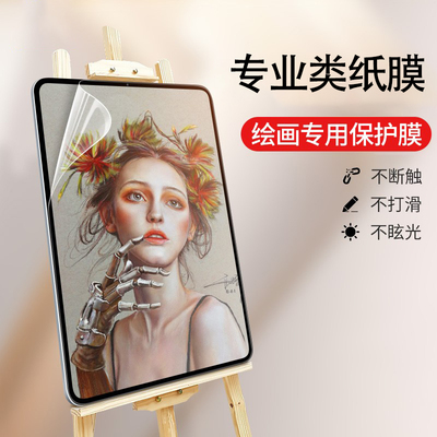 适用于三星平板tab A9+类纸膜a8磨砂膜A7防反光P205水凝膜a7lite护眼膜active4pro高清膜active3平板保护贴膜