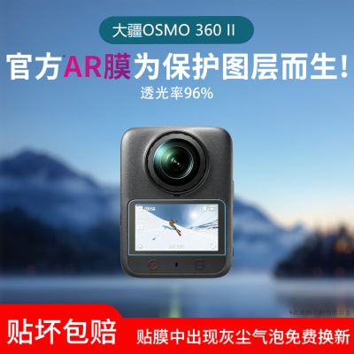 适用于DJI大疆OSMO 360 II二代相机屏幕贴膜360全景相机低反射AR增透膜高清防反光保护膜非钢化膜磨砂水凝膜