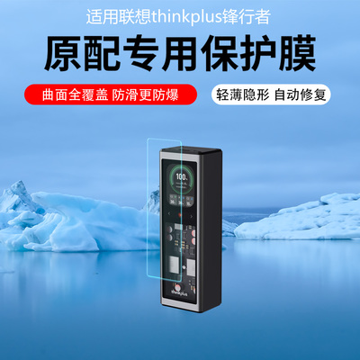 适用联想thinkplus锋行者充电宝屏幕膜移动电源保护膜SLPB-20140显示屏贴膜非钢化膜高清防刮磨砂水凝软膜