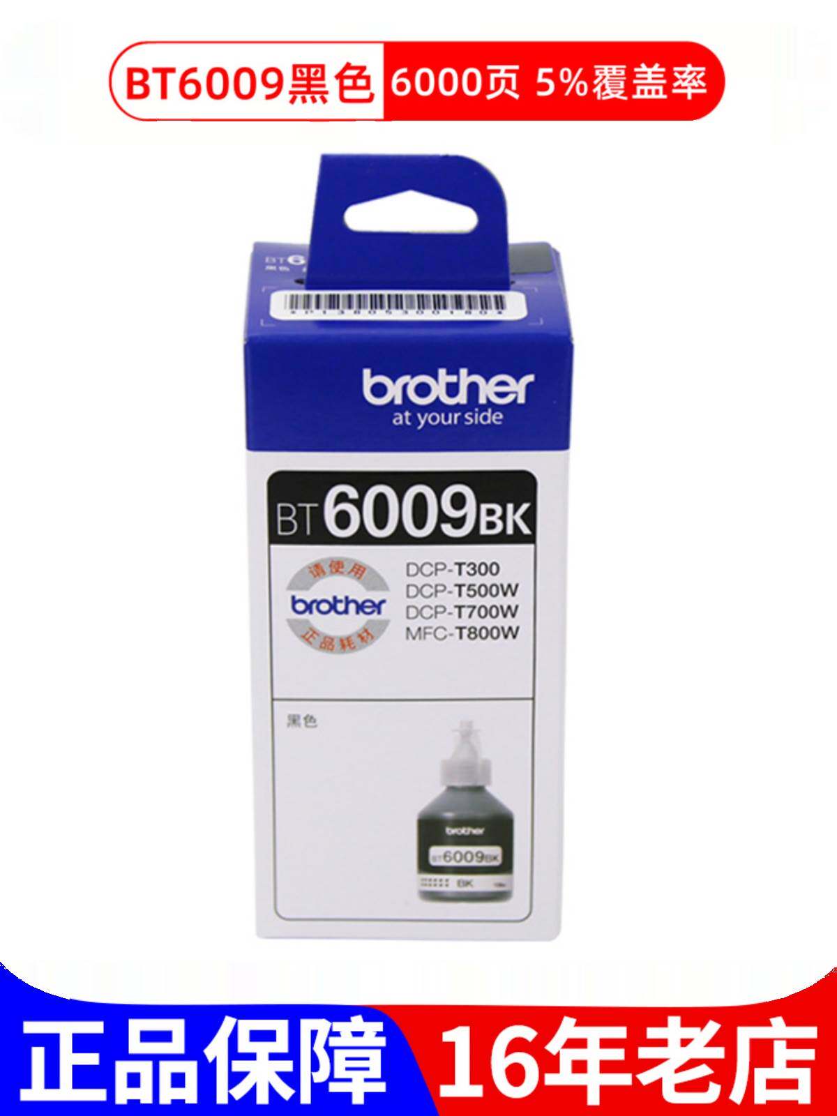 原装兄弟BT6009 D60BK连供墨水 6009 5009 T300 500 700 800墨水_虎窝淘