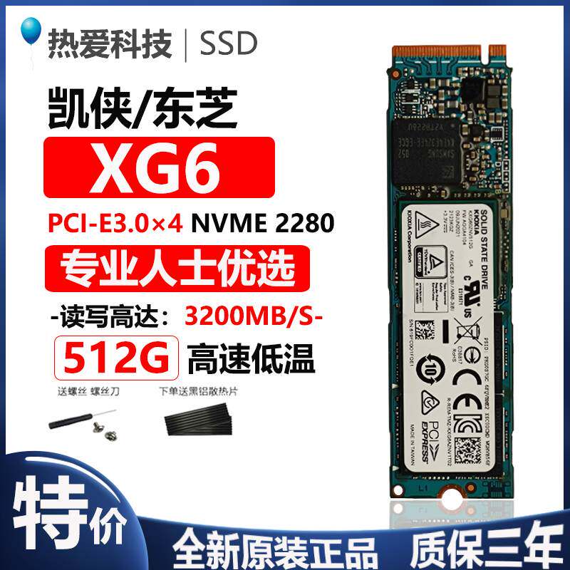 东芝/凯侠 XG6 256G 512G 1T M.2 PCIE m2硬盘固态笔记本SSD RC10_虎窝淘