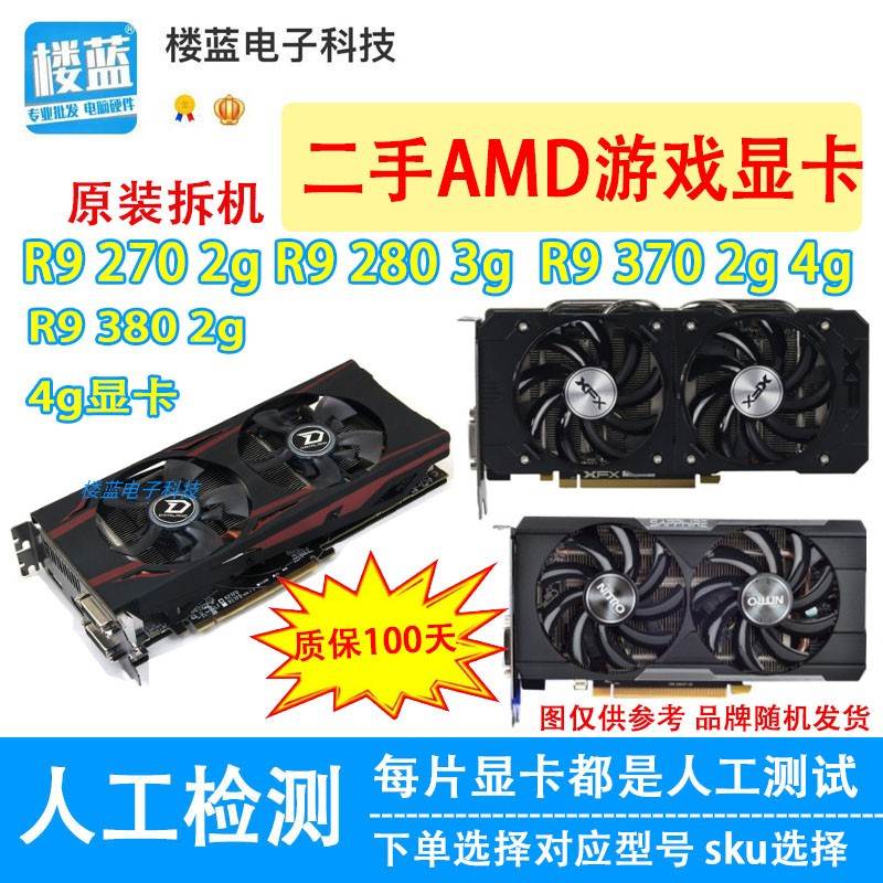 拆机AMD显卡R9 270 2g显卡280 3g r9 370 380 4g电脑游戏独立显卡_虎窝淘