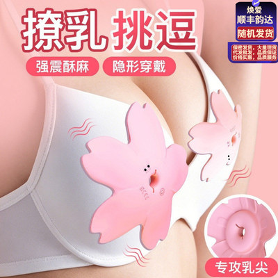 APP nipple patch wearing electric variable frequency adult