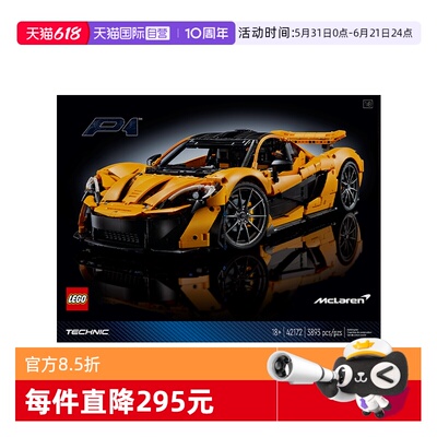 【自营】LEGO乐高42172迈凯伦P1超跑儿童益智拼搭积木模型玩具