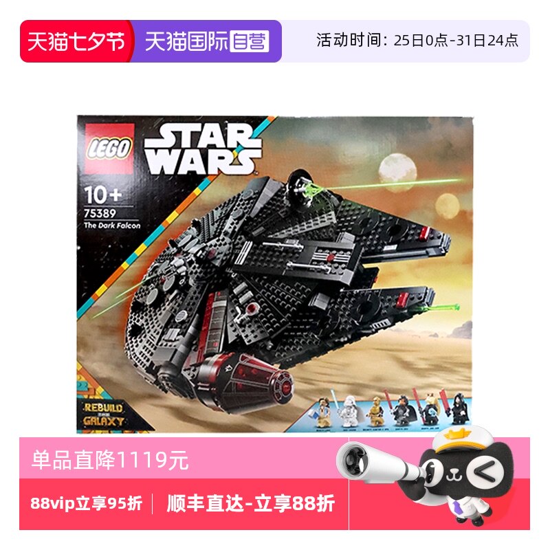 【自营】LEGO乐高75389星球大战系列黑暗千年隼男孩积木儿童玩具_虎窝淘