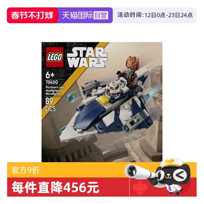 【自营】乐高星球大战系列75400普罗·孔绝地星际战斗机拼搭积木
