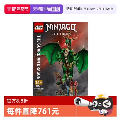 【自营】LEGO乐高71847守护神龙幻影忍者系列儿童拼搭积木玩具