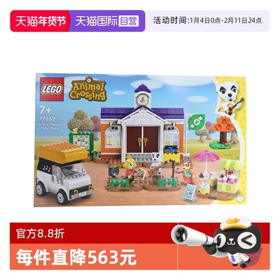 【自营】乐高77052广场上的 K.K. 演唱会动物森友会拼搭积木玩具