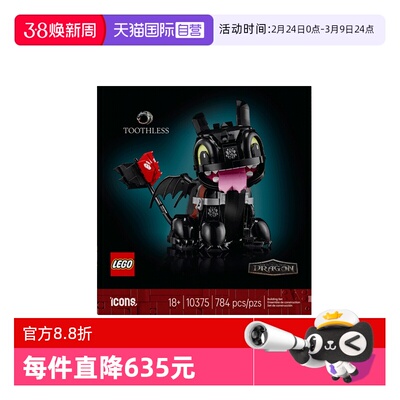 【自营】乐高ICONS系列10375驯龙高手：无牙仔男孩拼搭积木玩具