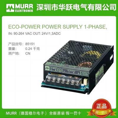 MURR穆尔开关电源 85152 85153 85154 85155 原装正品现货