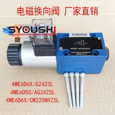 电磁换向阀4WE6D6X/G24Z5L,4WE6D50/AG24Z5L,4WE6D6X/CW220N9Z5L