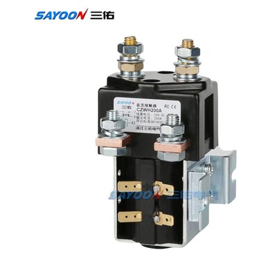 SAY00N三佑自产自销CZWH200A一开一闭直流接触器12V24V36V48V60V