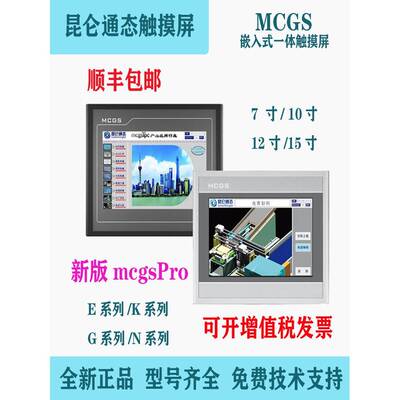 全新正品昆仑通态触摸屏70127022Ei1031Nt1570Gi1051Ki10寸可含税