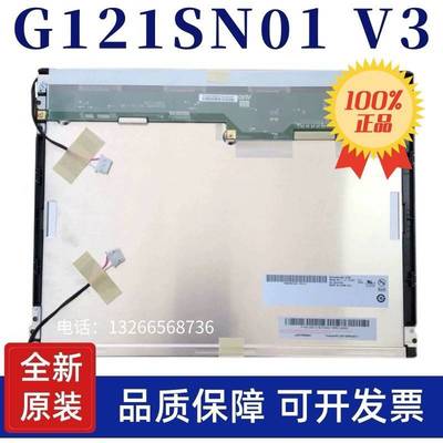 原装友达12.1寸G121SN01 V3 V0 V1 V4 V.0 V.1 V.3 V.4工业液晶屏
