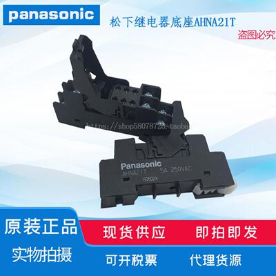 隆兴全新原装 继电器AHNA21T 底座*