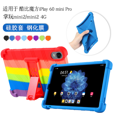 适用于掌玩mini/mini2软壳硅胶套