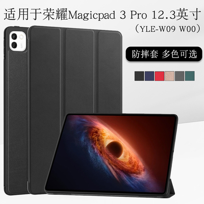 适用荣耀magicpad3pro保护套12.3