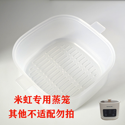煮蛋器配件米虹蒸笼特厚 山本煮蛋器配件蒸笼，其他不合适勿扰拍