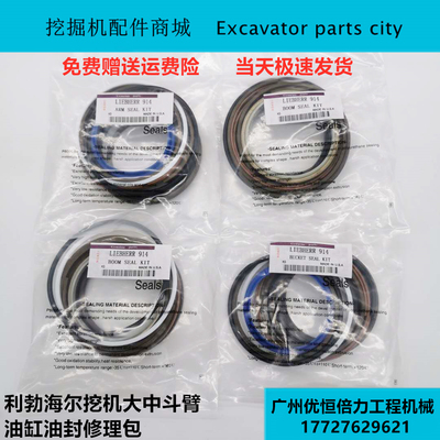 利勃海尔R914 916 924 934 944大臂中臂铲斗油缸油封修理包挖掘机