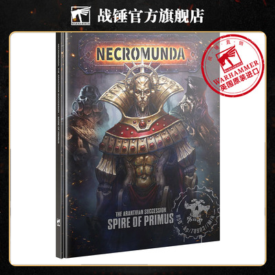 涅克洛蒙达：普里姆斯尖塔Necromunda: Spire Of Primus