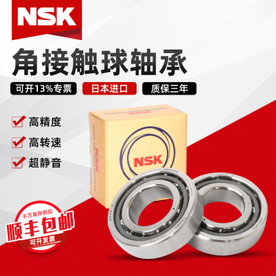 NSK进口机床配对轴承7200 7201 7202 7203 7204 7205 7206C P5 P4