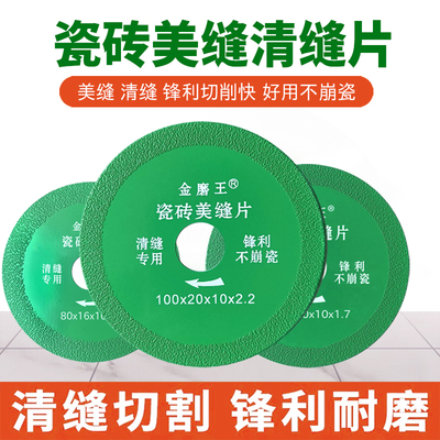 瓷砖美缝切割片超薄清缝机专用
