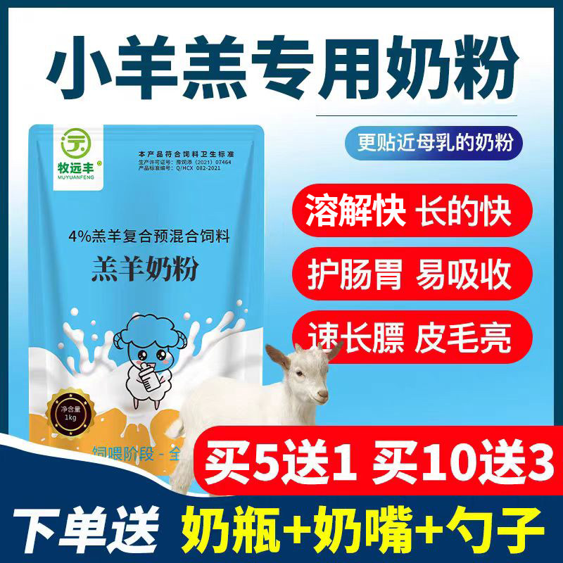 羔羊专用奶粉兽用喂小羊羔幼羊喝的吃的奶粉代乳粉小羊羔专用奶粉
