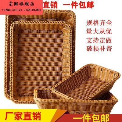 仿藤篮 收纳篮 面包篮 藤编水果篮 超市酒店 展示篮 塑料编织篮