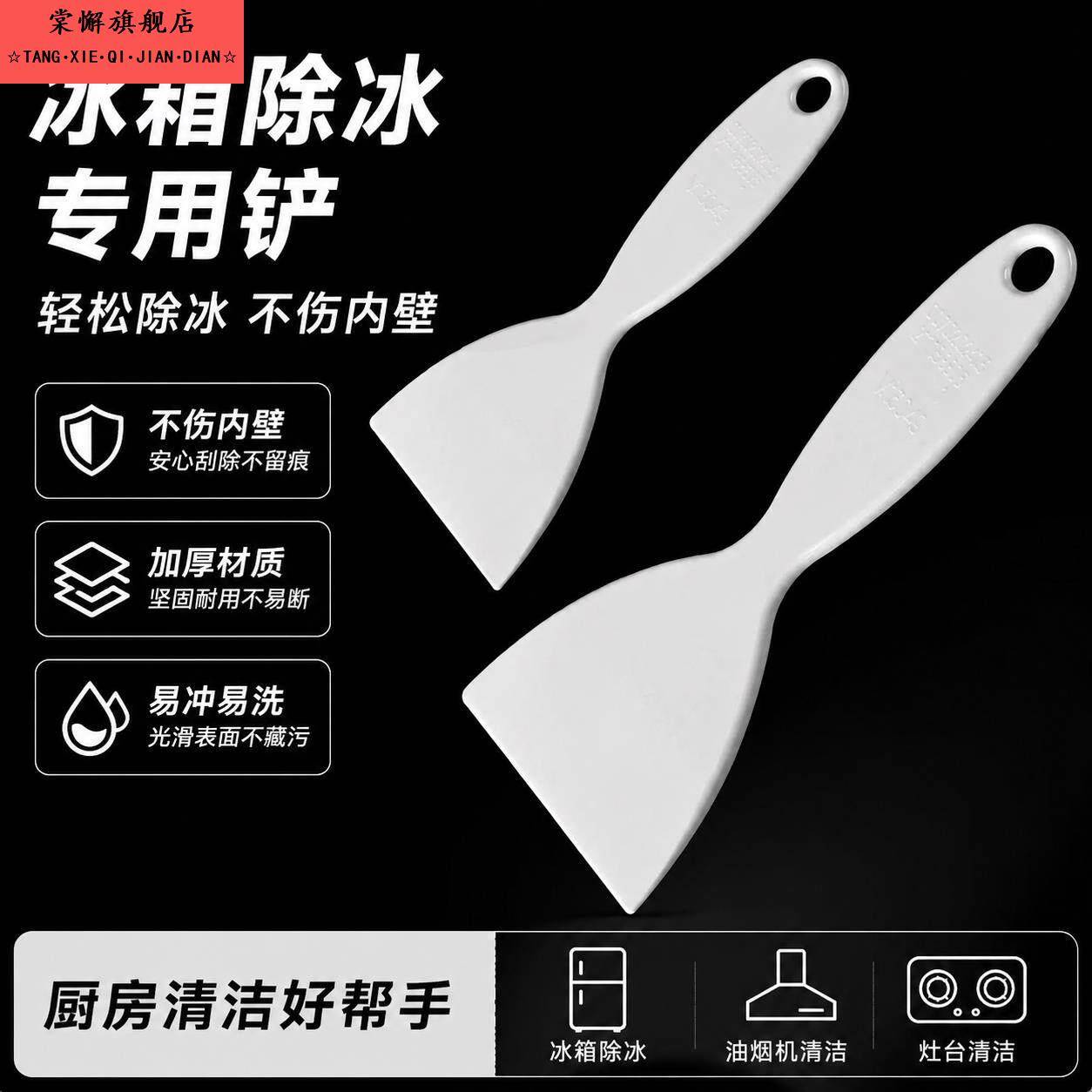 冰箱除冰铲专用电冰箱冰柜除霜铲冷冻加厚塑料除冰铲子清洁铲神器